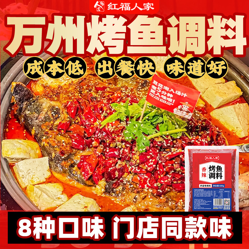 万州烤鱼料商用配方烤鱼专用酱料正宗重庆万州烤鱼调料家用底料包