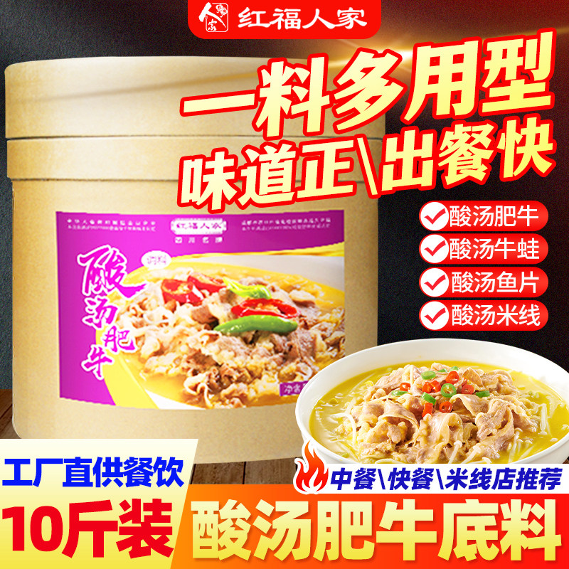酸汤肥牛调料包正宗黄灯笼辣椒底料酸辣金汤肥牛汁商用桶装