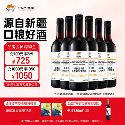口粮酒赤霞珠干红新疆葡萄酒整箱