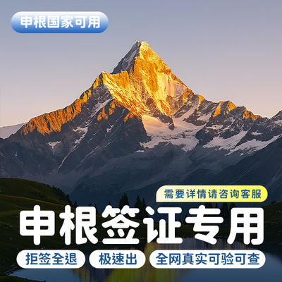 境外旅游行欧洲申根德国荷兰出行商务探亲旅行所有申根地区服务