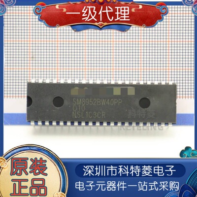 原装正品SM8952BW40PP双列直插