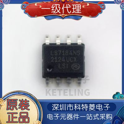 全新原装正品LS7184NSLS7184N