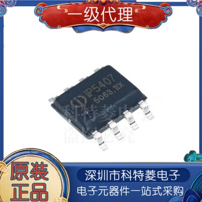 原装正品IP5407贴片ESOP82A充