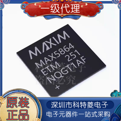 MAX5864ETM全新原装MAX5864模