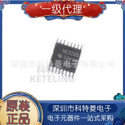 SN74HCS165PWR丝印HCS165TSSO