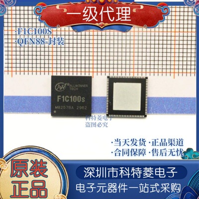 全新原装F1C100SF1C100QFN88