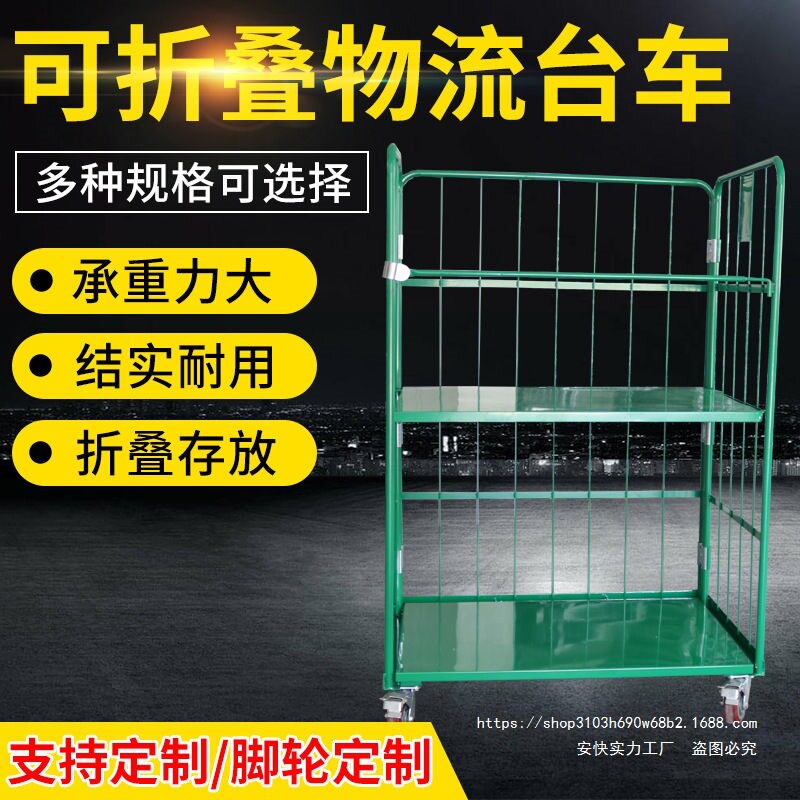 移动物流台车折叠仓储笼车多功能仓储周转搬运装卸车快递筐周转车