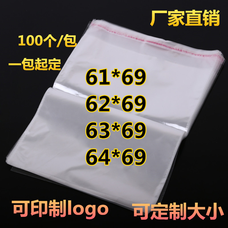 opp自粘袋5/7/8丝61/62/63/64*69(70)不干胶自封袋透明塑料包装袋