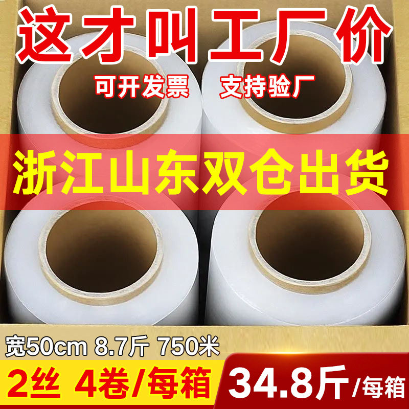 pe缠绕膜50cm大卷搬家打包膜工业用塑料透明拉伸薄膜包装保护围膜