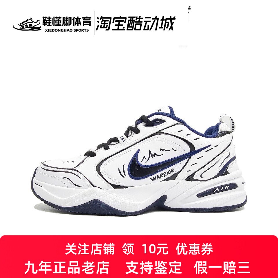 定制球鞋Nike Air Monarch 4 山岳征服者 复古经典 男女老爹鞋