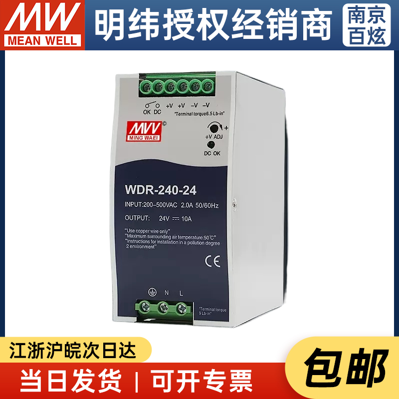 WDR-240-24台湾明纬380V转24V开关电源导轨电源240W 10A MW薄PFC_虎窝淘