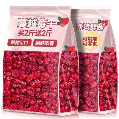 蔓越莓干烘焙商专用原料