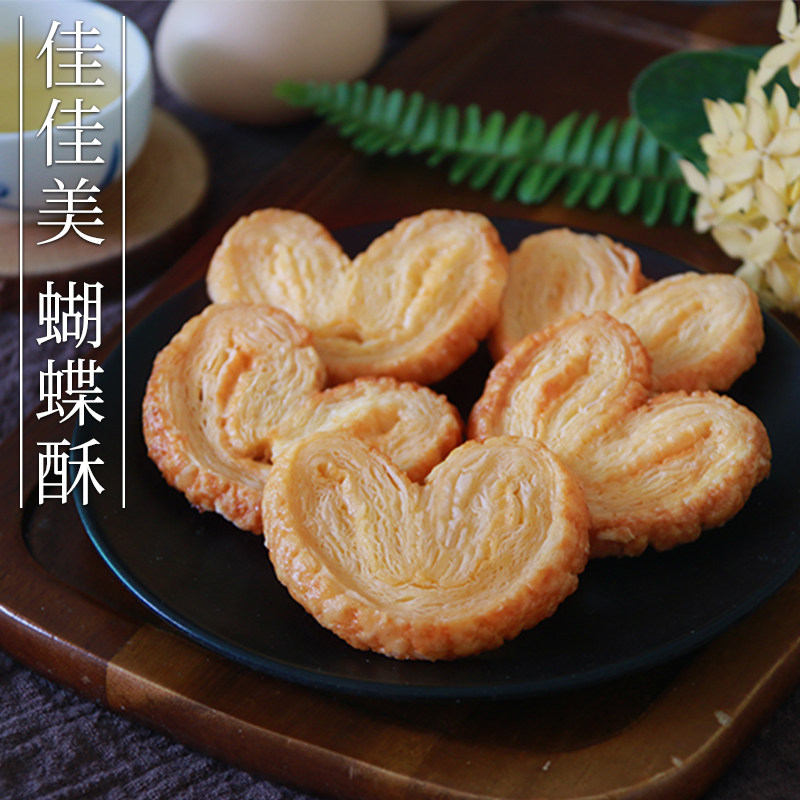 道滘佳佳美手工花蝴蝶酥300g/袋千层酥曲奇饼干休闲办公室零食