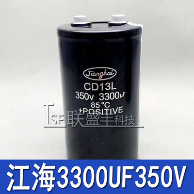 全新原装 江海350V3300UF  CD13L 滤波电梯逆变变频器 电解电容器
