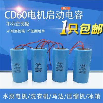CD60电机启动电容75/100/150/200/250/300/350/400/500UF水泵马达