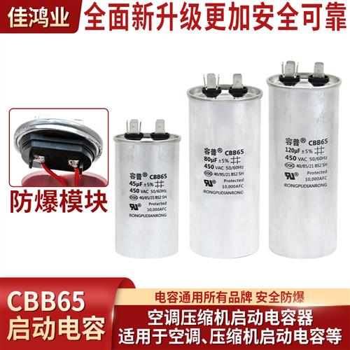 CBB65空调压缩机启动电容器6/10/16/20/30/40/50/60/70/80UF 450V