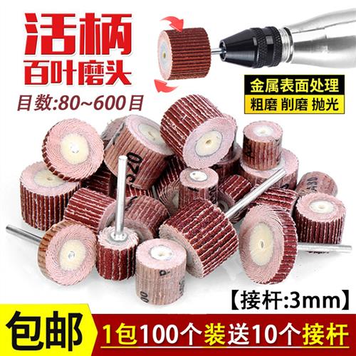 活柄百叶轮磨头3mm带柄砂布轮打磨头木工砂纸抛光轮百页轮电磨头