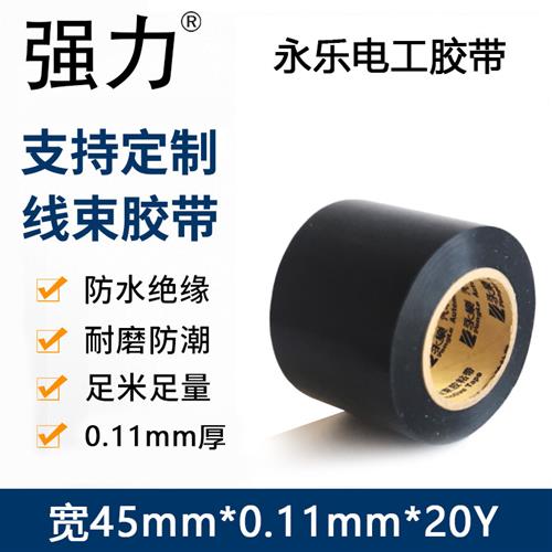 电工胶带加宽4.5宽超薄电胶布保温PVC绝缘耐高温汽车线束