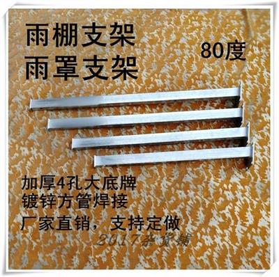 雨棚支架雨罩防水阳光棚彩钢不锈梁雨搭窗户热浸镀锌角铁角钢房檐
