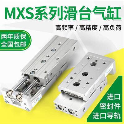 HLS直线带导轨气动滑台气缸MXS6/8/12/16/20/25-10/30/40/50/100