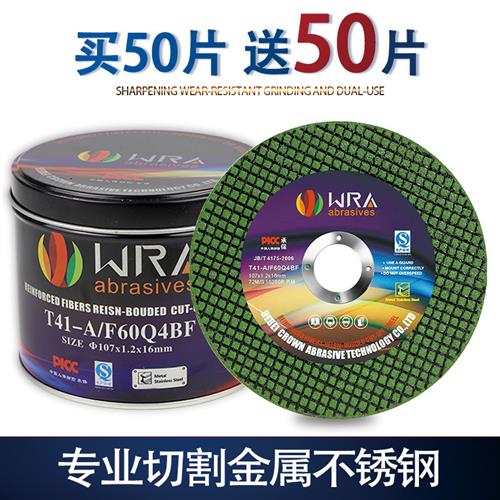 角磨机切割片100不锈钢金属超薄砂轮片角磨机沙轮片磨光片小锯片