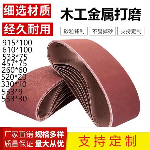 915*100砂带610*100砂带机砂带木工金属抛光砂带915*150平接砂带