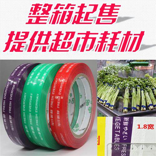 超市蔬菜捆扎胶带绑菜环保捆菜封口机扎口机果蔬彩色生鲜买赠胶带