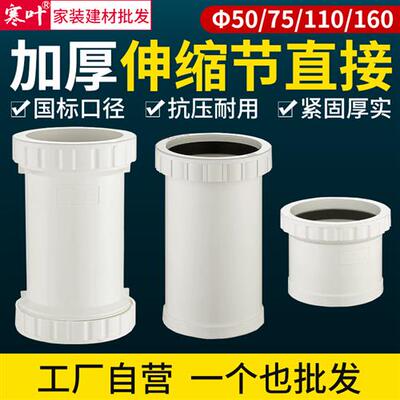 50/75/110/160pvc下排水管加长伸缩节直接无台阶活接快速抢修接头