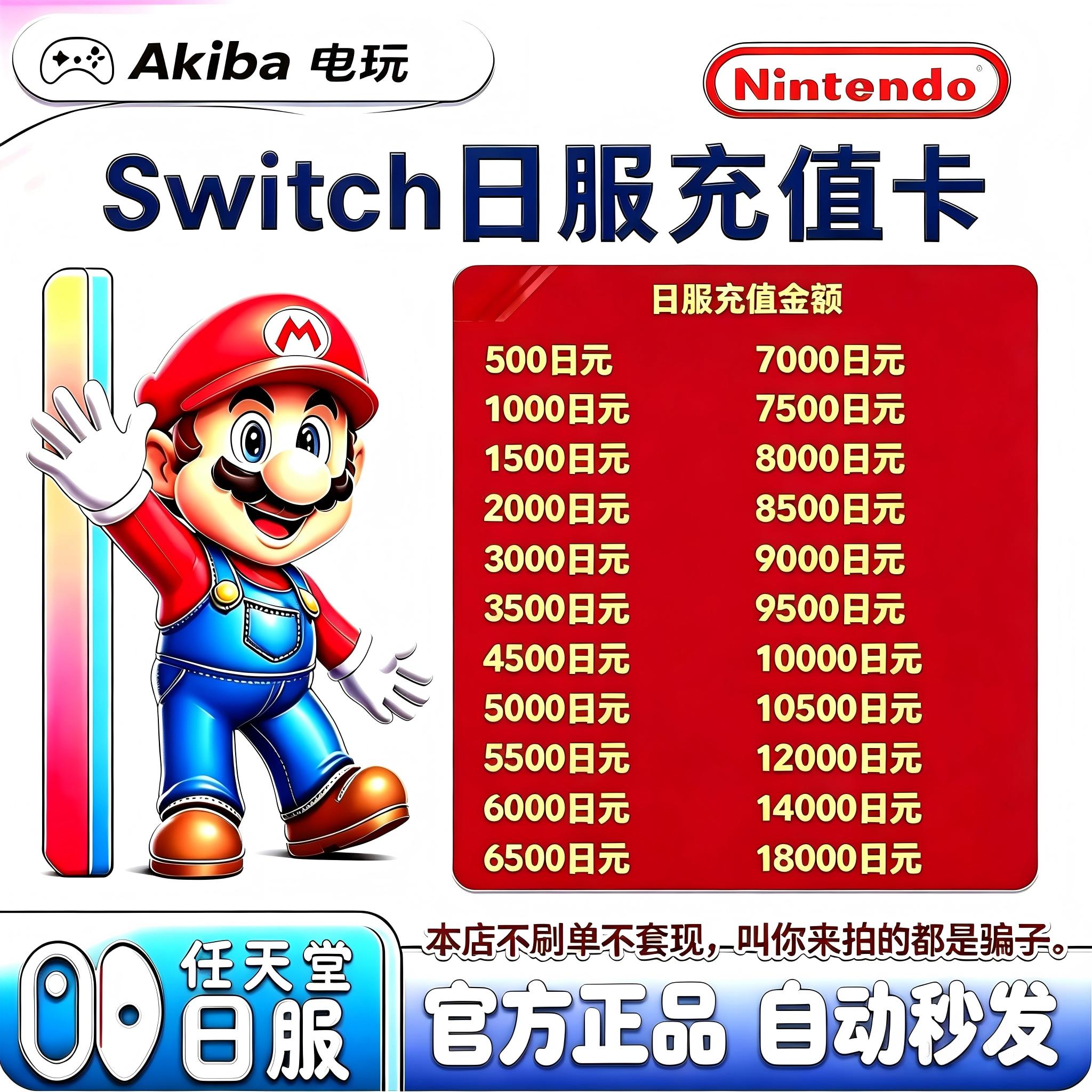 【自动发货】任天堂eshop日服NS充值卡日本Switch日区点卡500日元