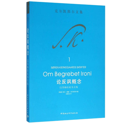 克尔凯郭尔文集12本包邮