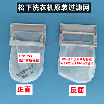 原装松下XQB55-Q525U洗衣机过滤网垃圾袋线屑波轮脏物过滤盒兜