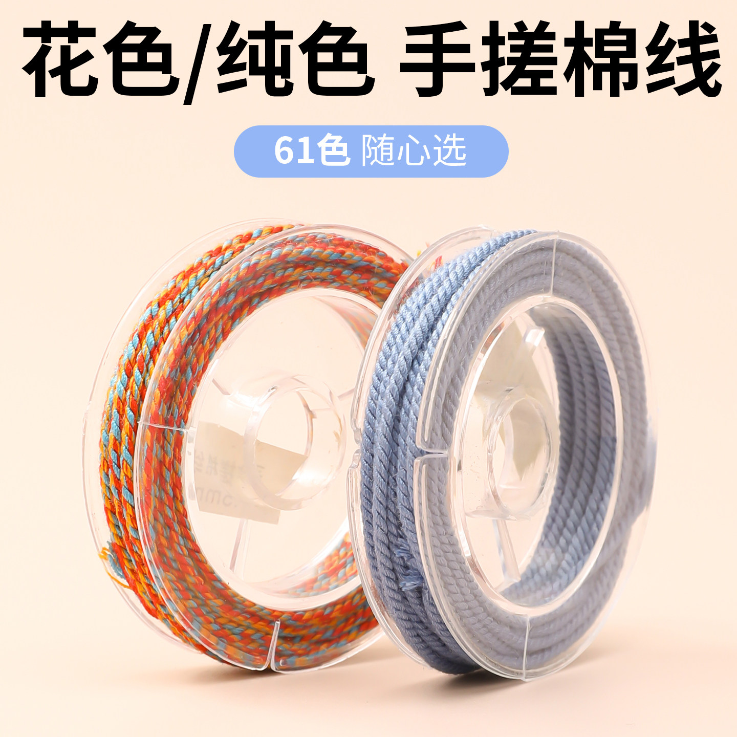 文玩手搓棉线橄榄核线绳彩色穿珠子串珠线藏式手链挂件手工编织绳
