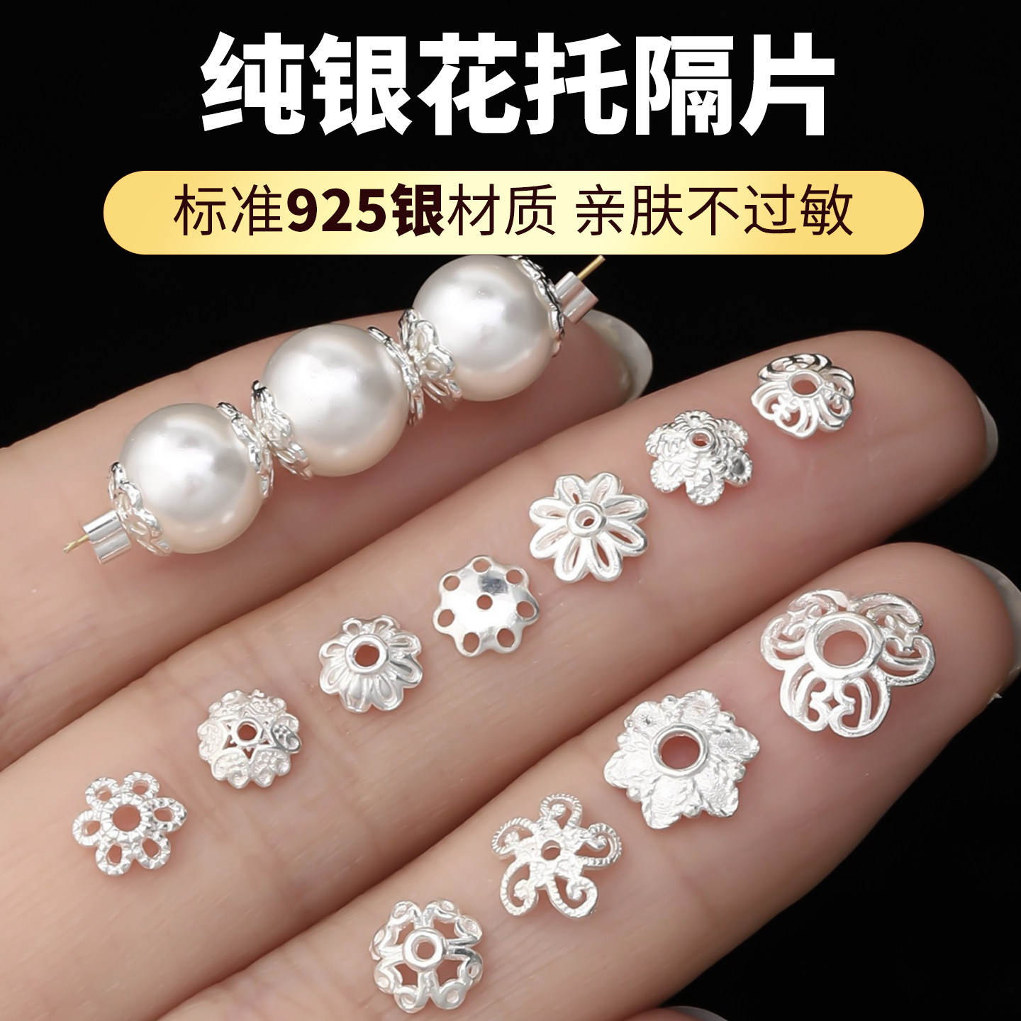 925纯银花托珍珠手串隔片配件diy穿珍珠水晶手链串珠隔珠垫片材料