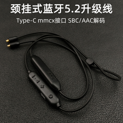 升级款mmcx蓝牙升级线AAC高解码