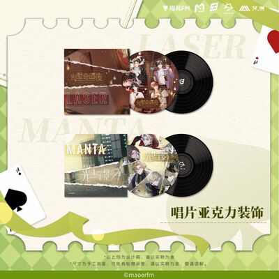 彩虹屋 艾漫授权正版 LASER&MANTA 唱片亚克力装饰