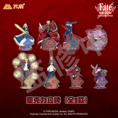 彩虹屋艾漫正版 Fate/stay night-ubw 亚克力立牌Gilgamesh