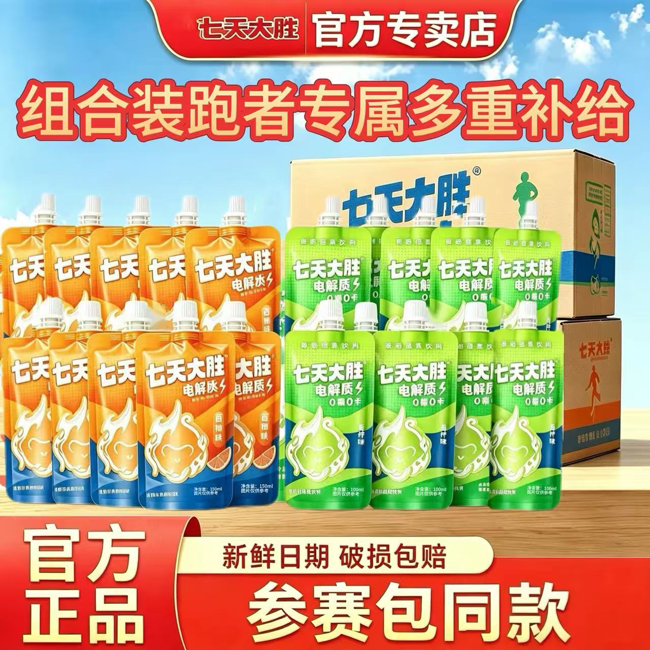 七天大胜西柚青柠电解质双口味马拉松备赛长距离跑步便携即饮补给