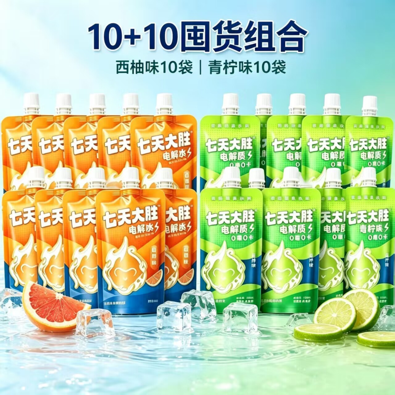 七天大胜组合装便携电解质饮料跑步运动专用补水防抽筋比赛同款