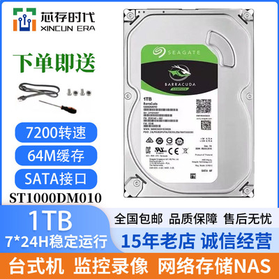 希捷ST1000DM010台式机械硬盘1T