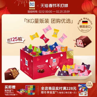 【1kg钜惠装 年货团购优选】瑞特滋夹心巧克力囤货量贩装德国进口