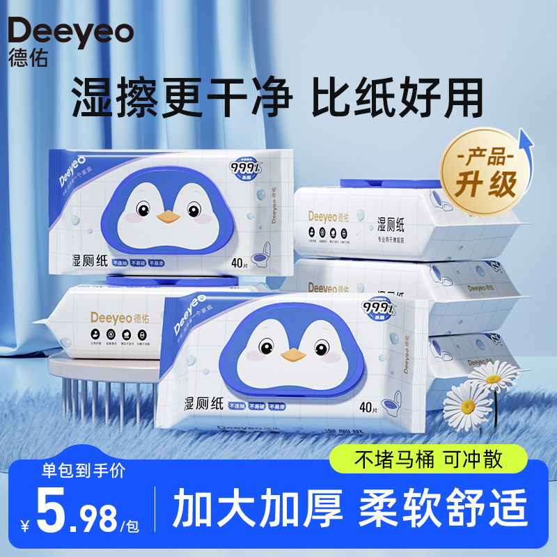 德佑湿厕纸家庭实惠装40抽5包洁厕男女可用湿巾洁厕湿卫生纸_虎窝淘