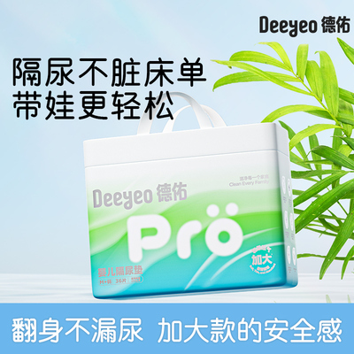 德佑一次性婴儿隔尿垫加大款