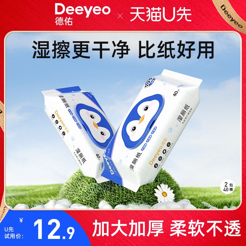 【专享试用】德佑湿厕纸女性40抽2包家庭实惠装擦屁屁湿巾_虎窝淘