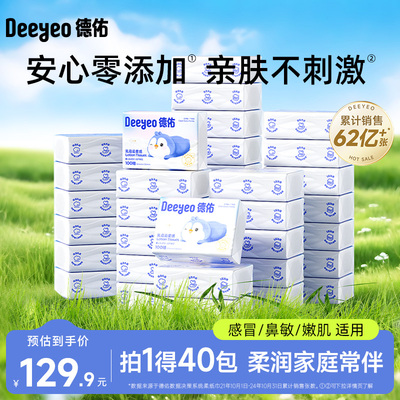 德佑保湿乳霜纸超柔润超安全