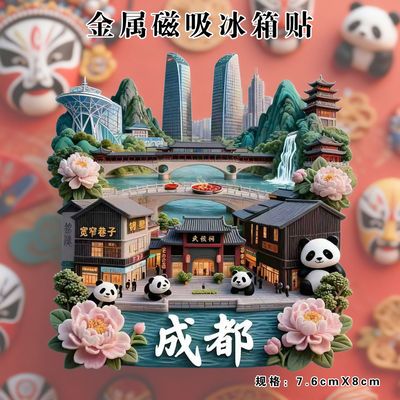 成都金属磁吸冰箱贴伴手礼物