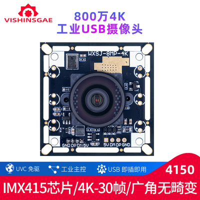 usb摄像头800万4K工业免驱动IMX415芯片电脑高清广角无畸变树莓派