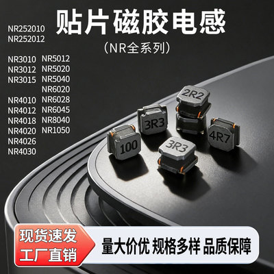 YUEXING贴片磁胶电感NR4030