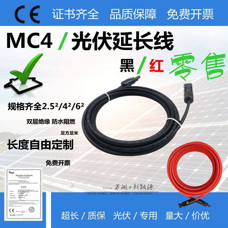 MC4光伏连接器延长线直流线PV测试线 太阳能发电mc4插头接头定制