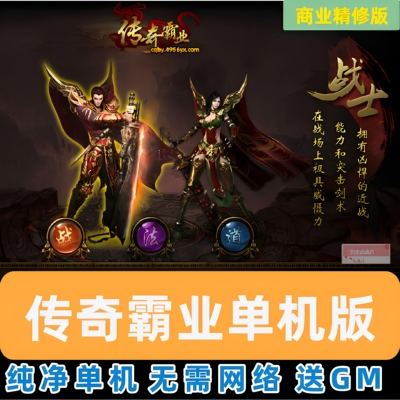 传奇霸业网页单机版解压即玩送GM