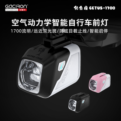 加雪龙鲸鱼座CETUS-1700吊装自行车夜骑灯公路山地防眩截止线装备